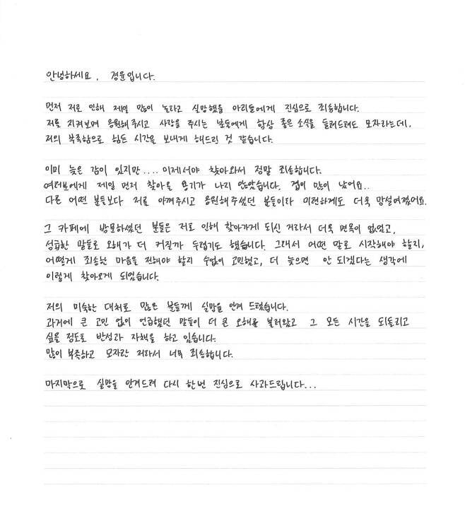 DKZ member Kyoungyoon admits to being part of JMS cult in apology letter